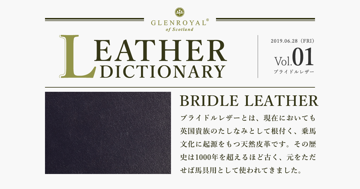 Leather Dictionary Vol.01 Bridle Leather | JOURNAL | GLENROYAL｜グレンロイヤル ...